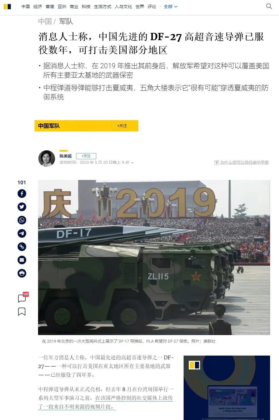 China's DF-27 superb missile may have been in service for 4 years ...