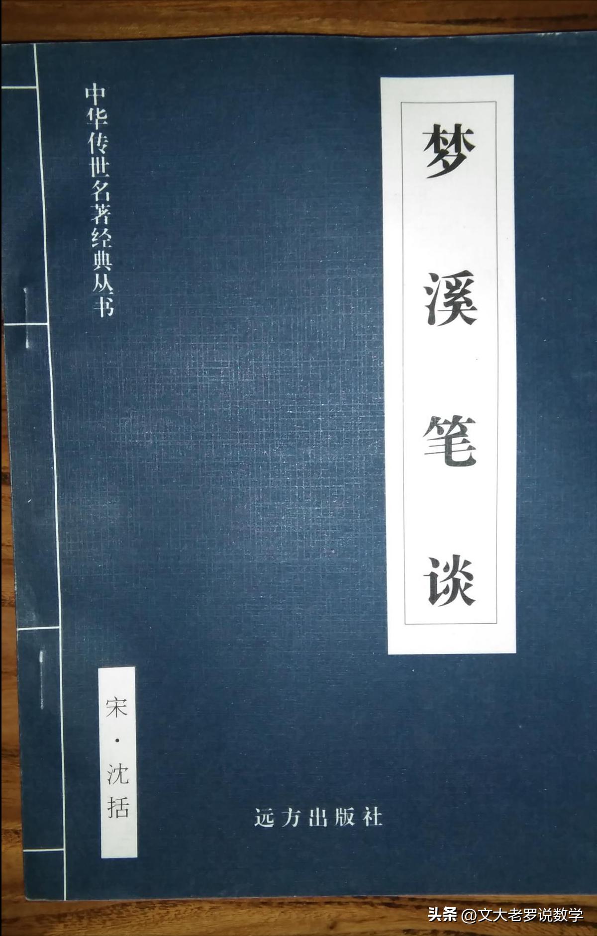 Science Superstar - Shen Kuo - iNEWS