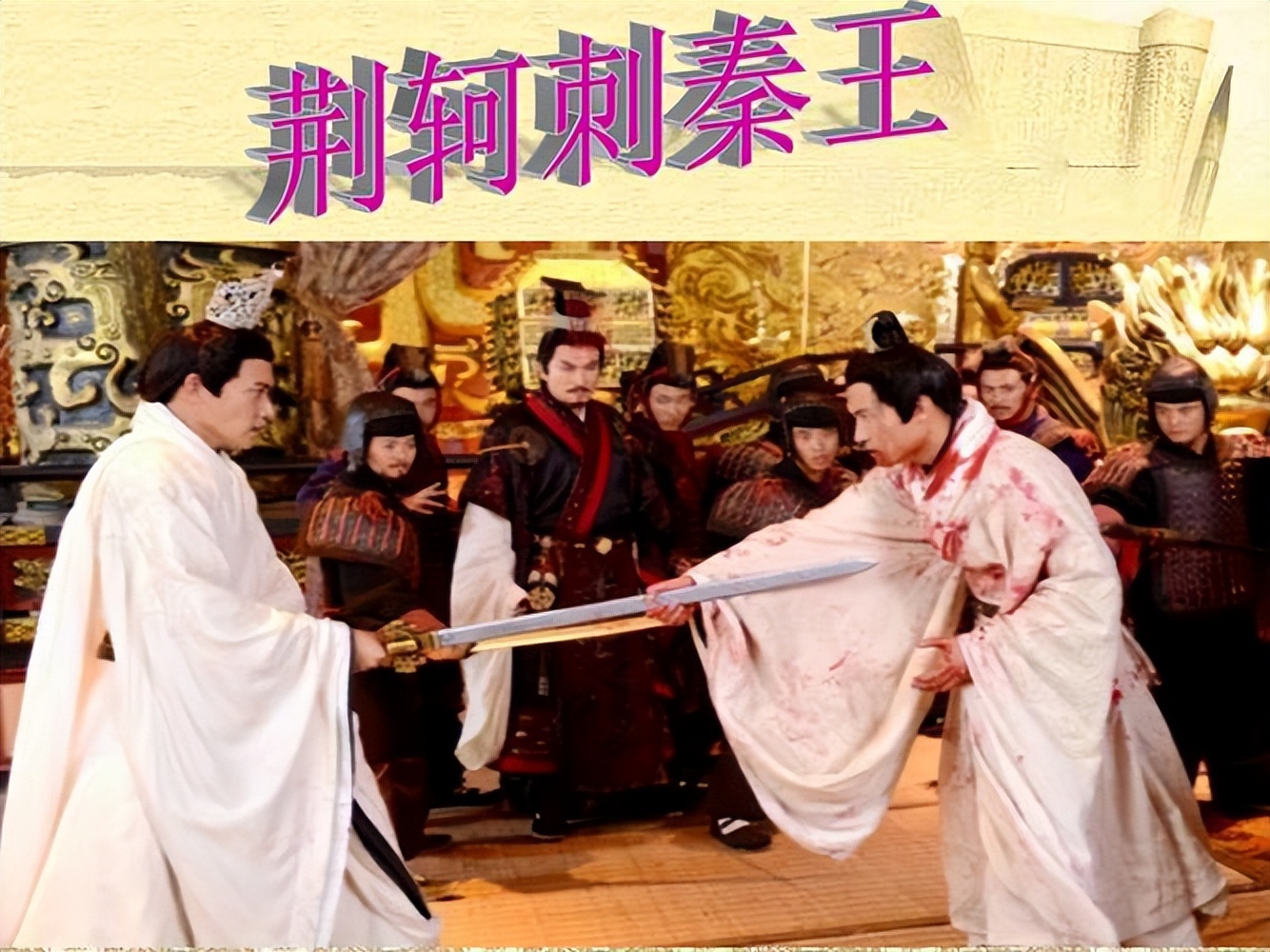 A close reading of "Jingke's Assassination of the King of Qin" from the ...