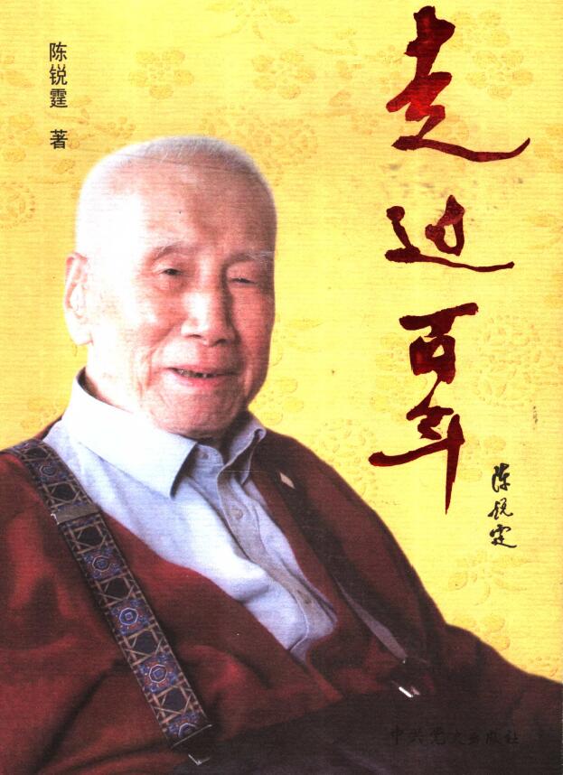 The founding major general Chen Ruiting recalled the loss of the chief ...