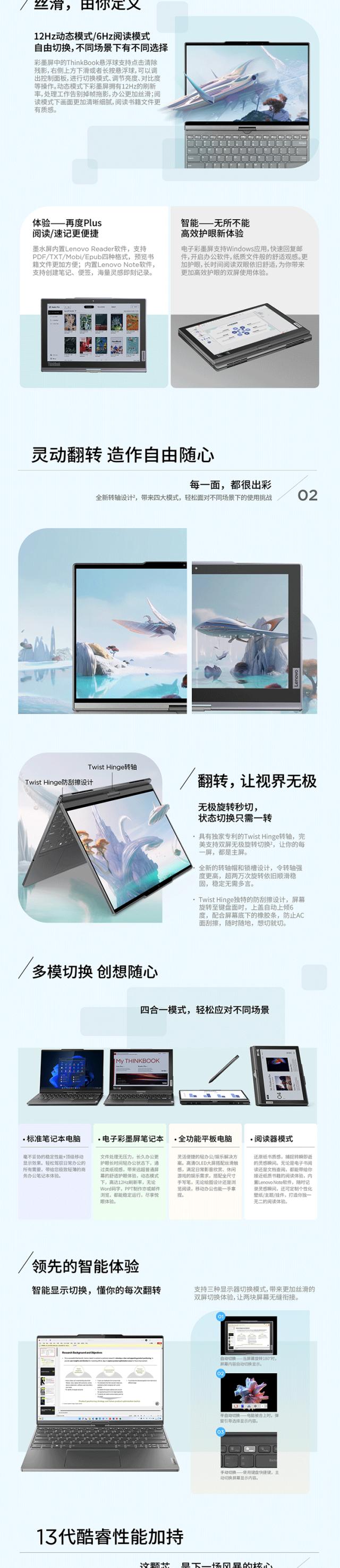 4 major modes seamlessly switch, ThinkBook Plus Twist dual-screen flip ...