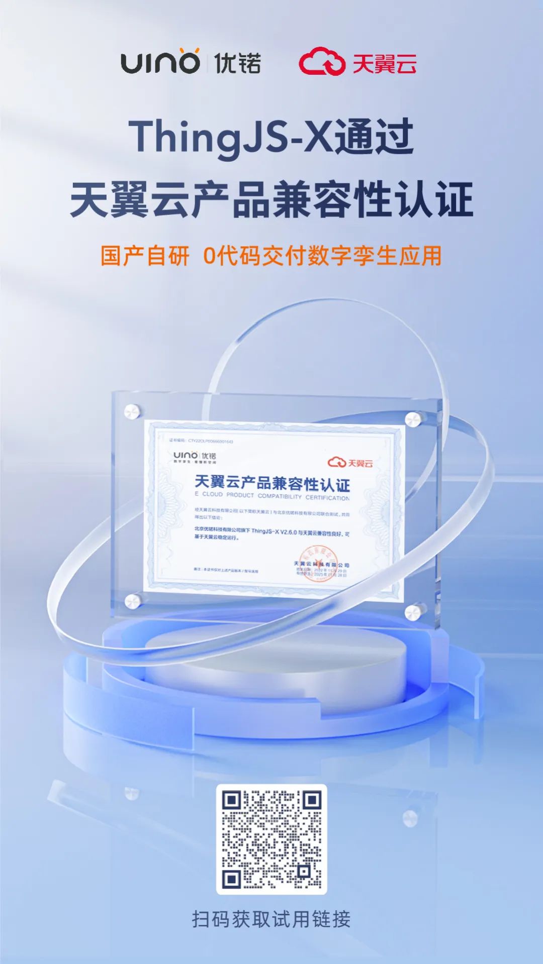 ThingJS-X has passed Tianyi Cloud Product Compatibility Certification!Zero-code digital twin ...