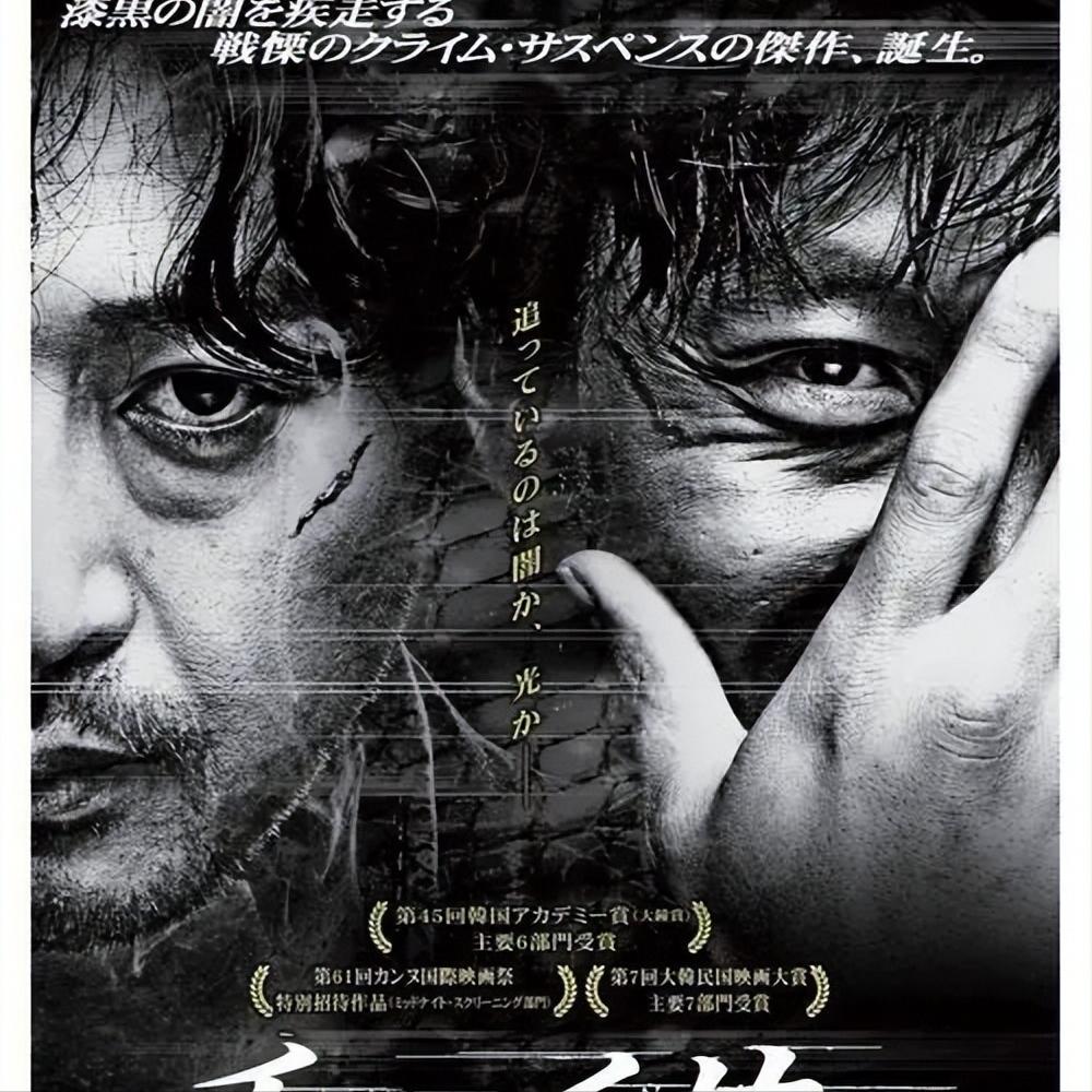 Explore the most brutal murderer in Korean history through an ...