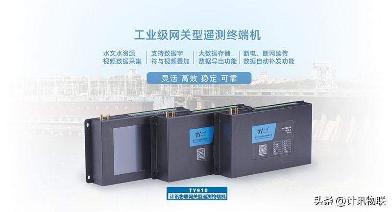 Beidou and public network 4G dual-channel multi-function telemetry terminal integration, low ...