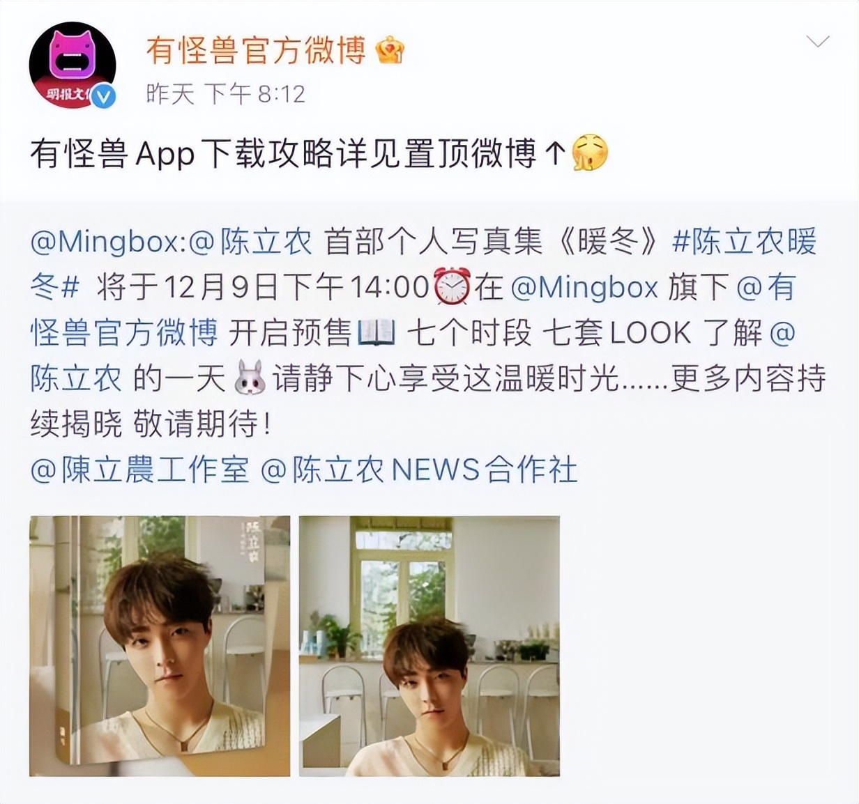 Chen Linong releases the cover photo of his first personal photobook "Warm Winter" - iNEWS