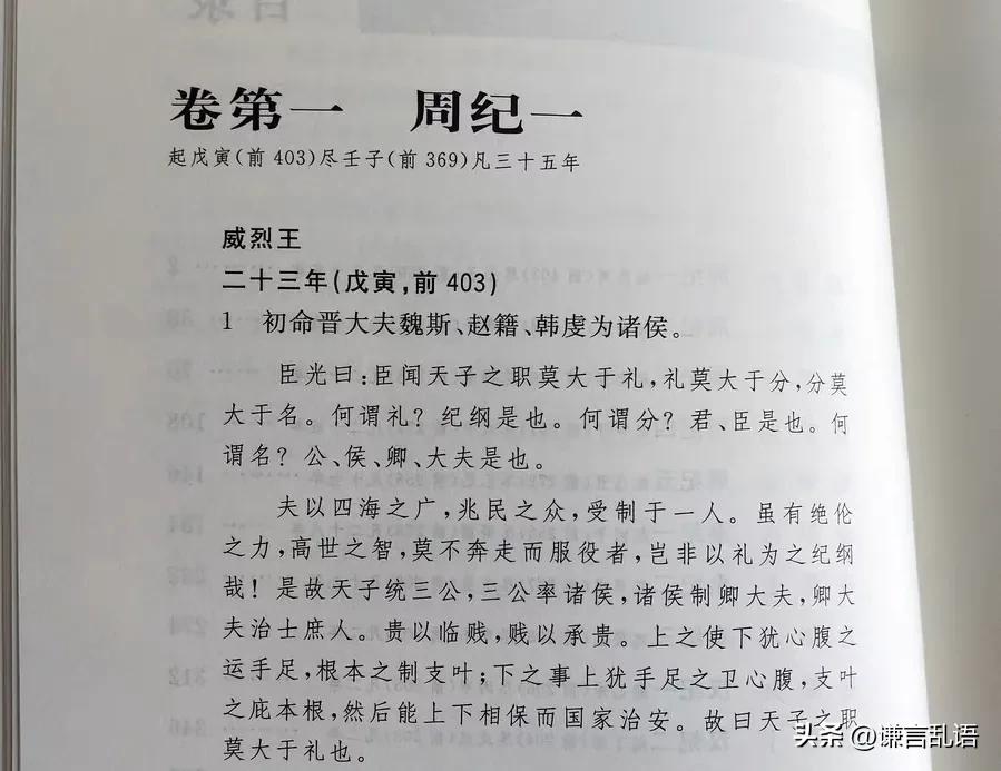 Read "Zi Zhi Tong Jian" and avoid detours in life - iNEWS