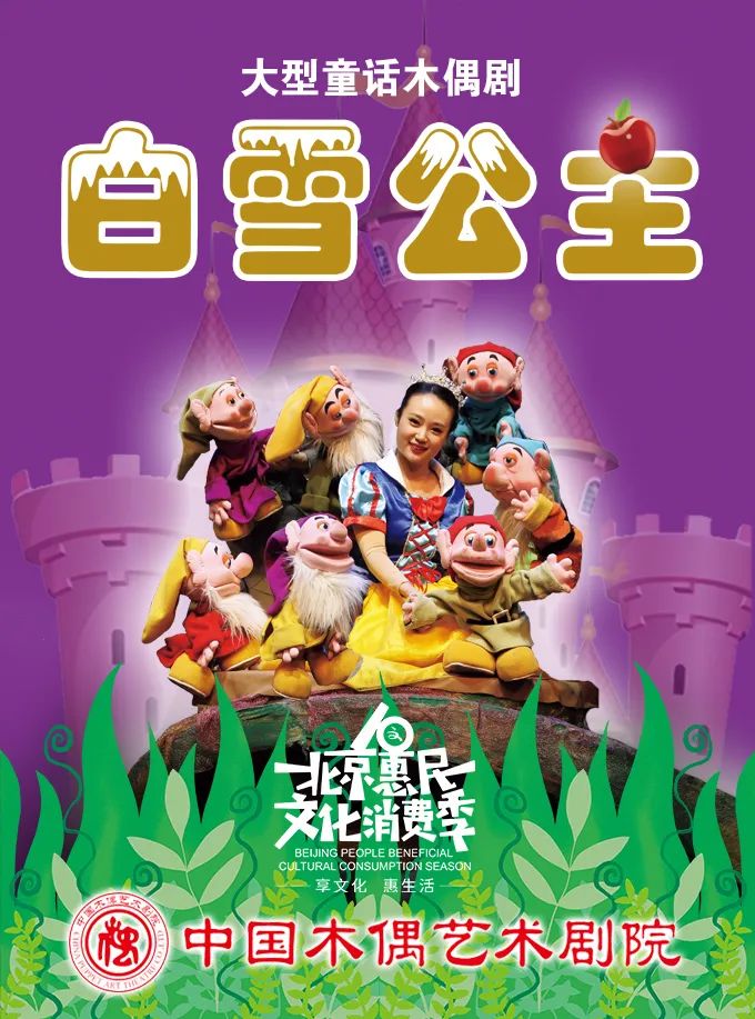 The classic fairy tale puppet show "Snow White" will be staged on ...