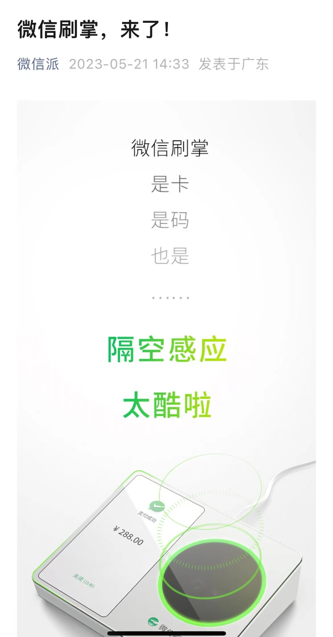 Look at WeChat, you can pay with empty hands - iNEWS