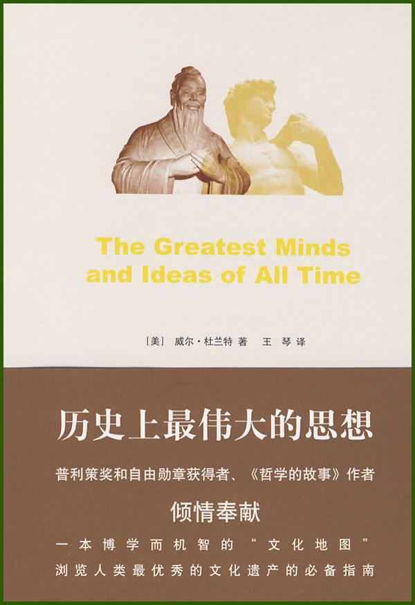 The great minds in history: the eternal trend of progress, driven by ...