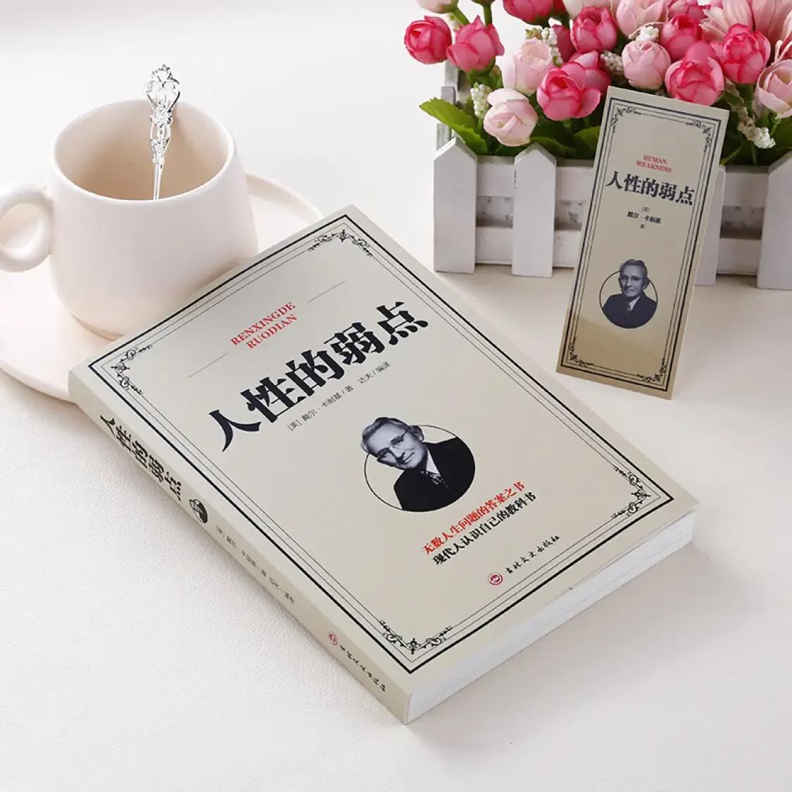 "The Weakness of Human Nature" book review: Become a person to like - iNEWS