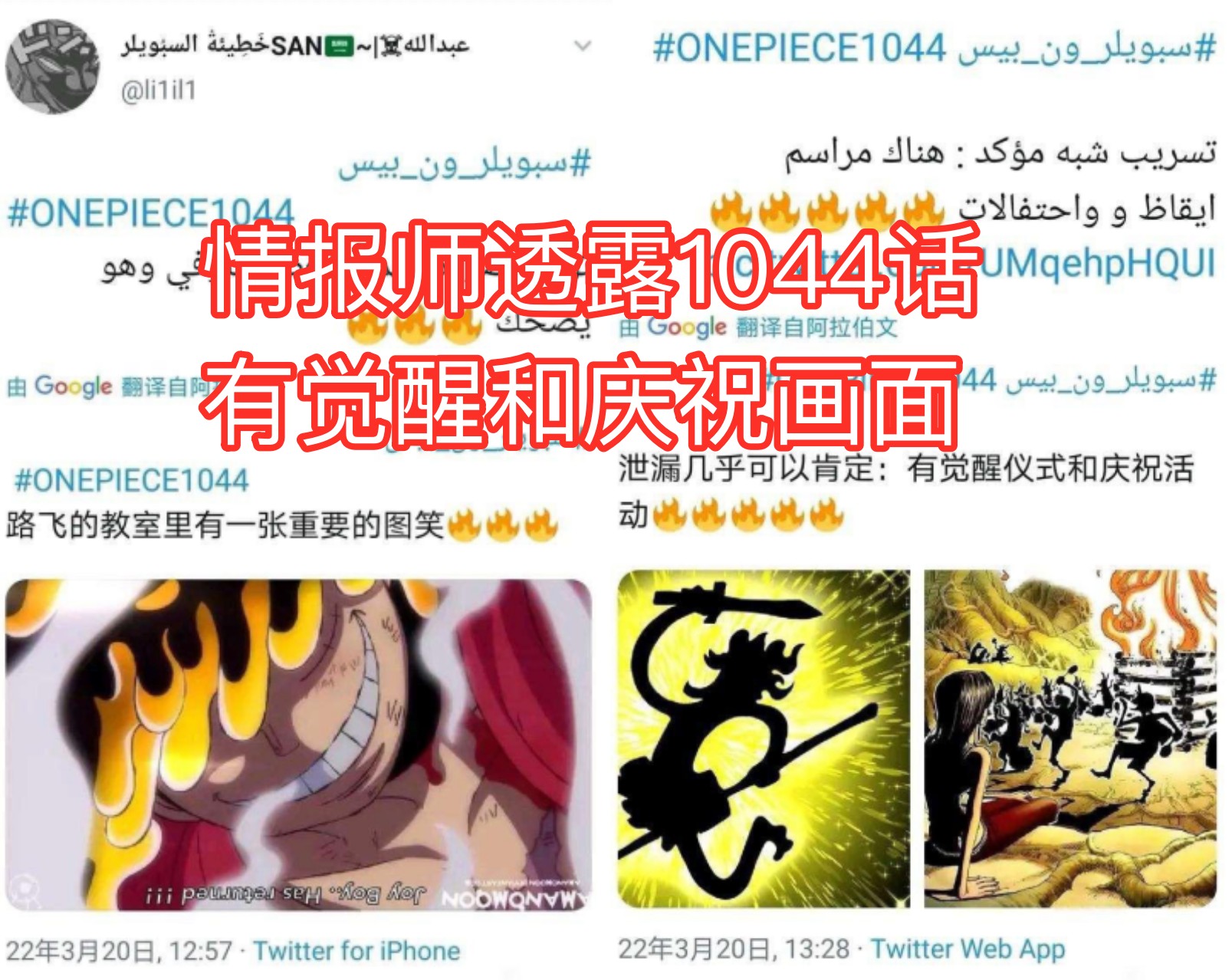 One Piece Chapter 1044, the intelligence engineer revealed that Luffy ...