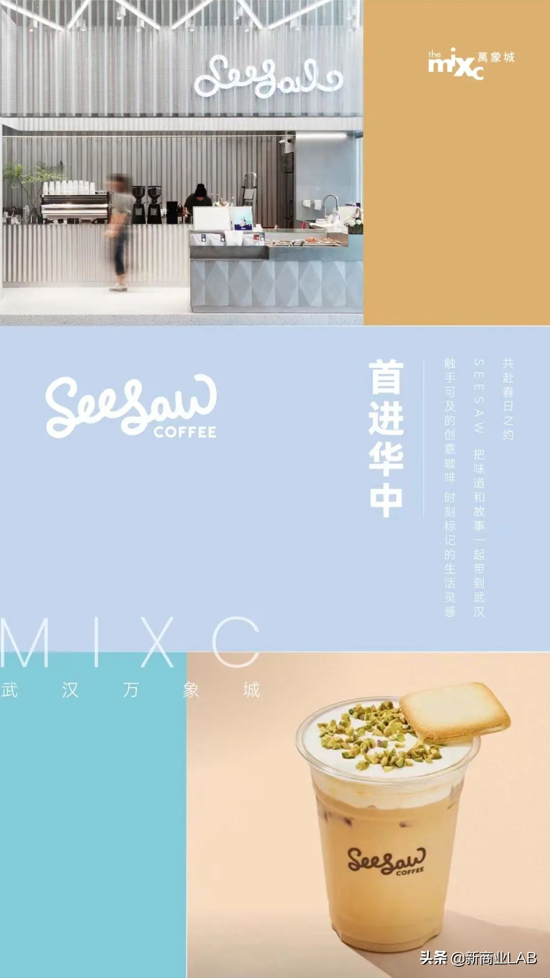 Seesaw Coffee's first store in Central China - iNEWS
