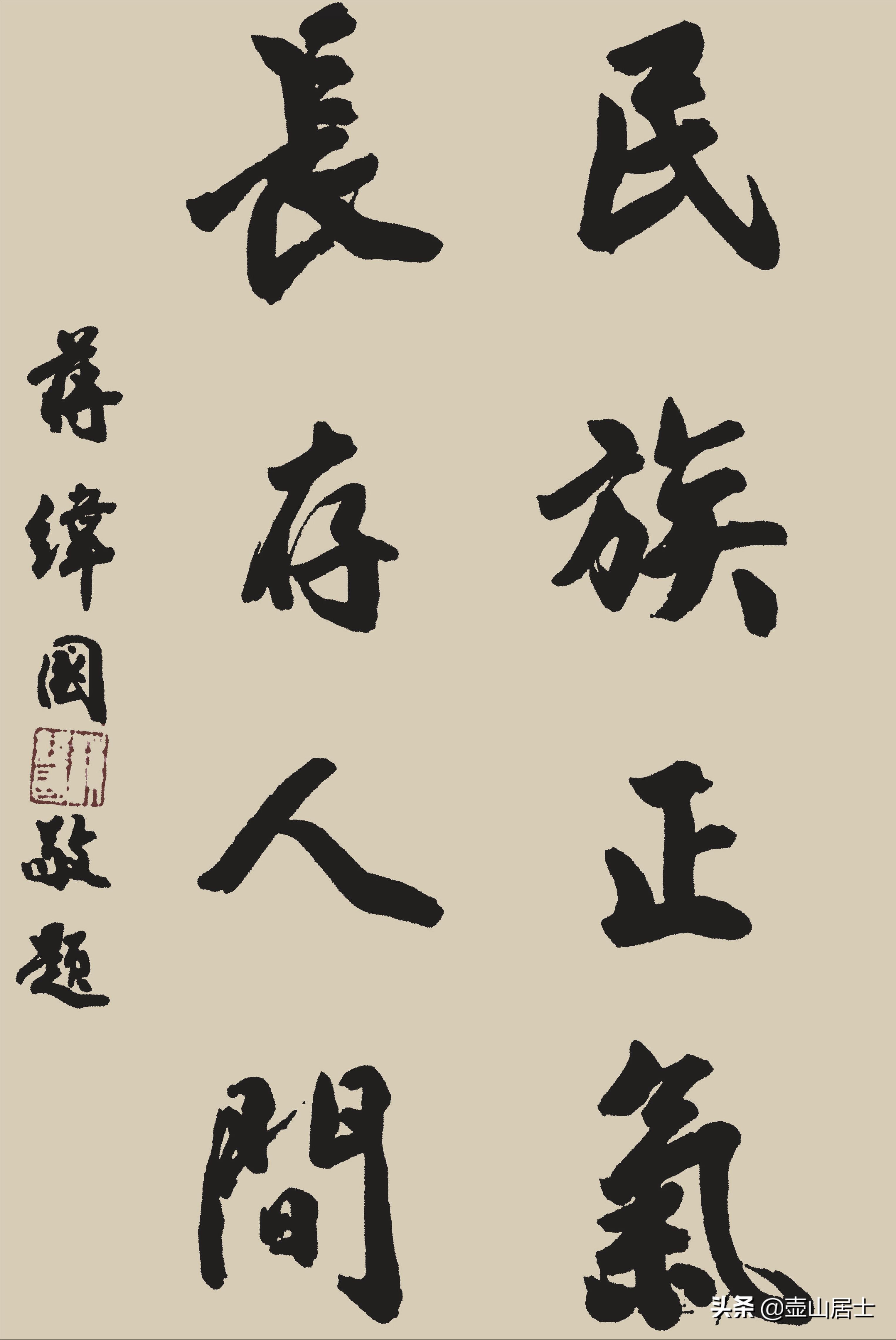 Chiang Kai-shek's adopted son Jiang Weiguo's calligraphy shows true ...