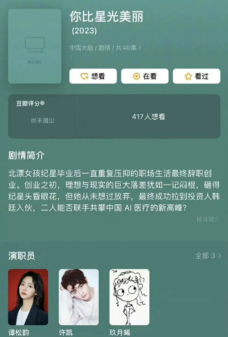 Xu Kai and Tan Songyun's new drama Fan Yi - iMedia