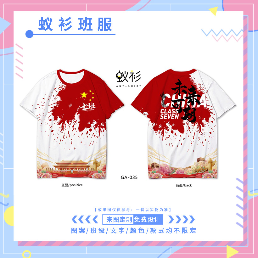 Red class uniform pattern design picture, simple and beautiful class ...
