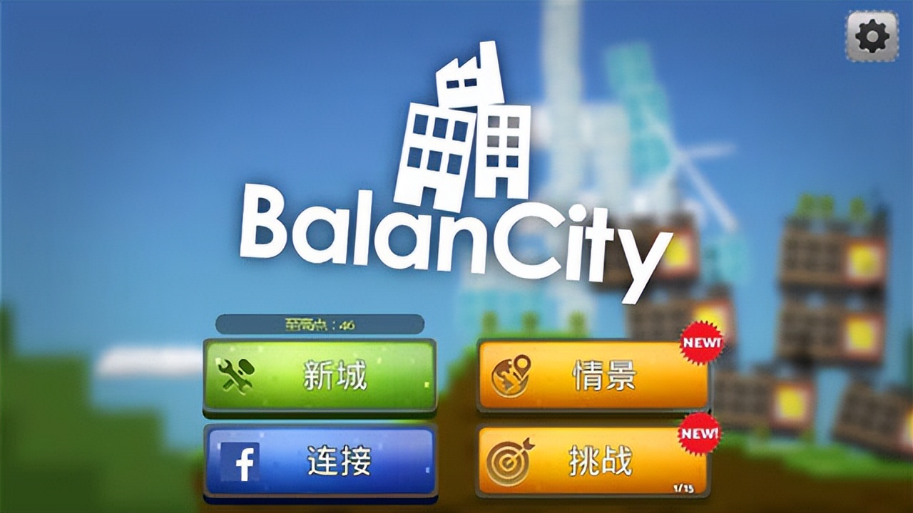 Balance City Game (Additional Walkthrough) - iMedia