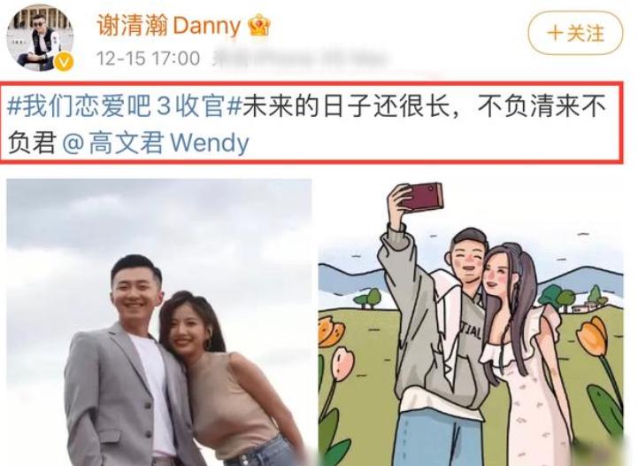 "Let's fall in love" ends, will Xie Qinghan and Gao Wenjun be happy ...