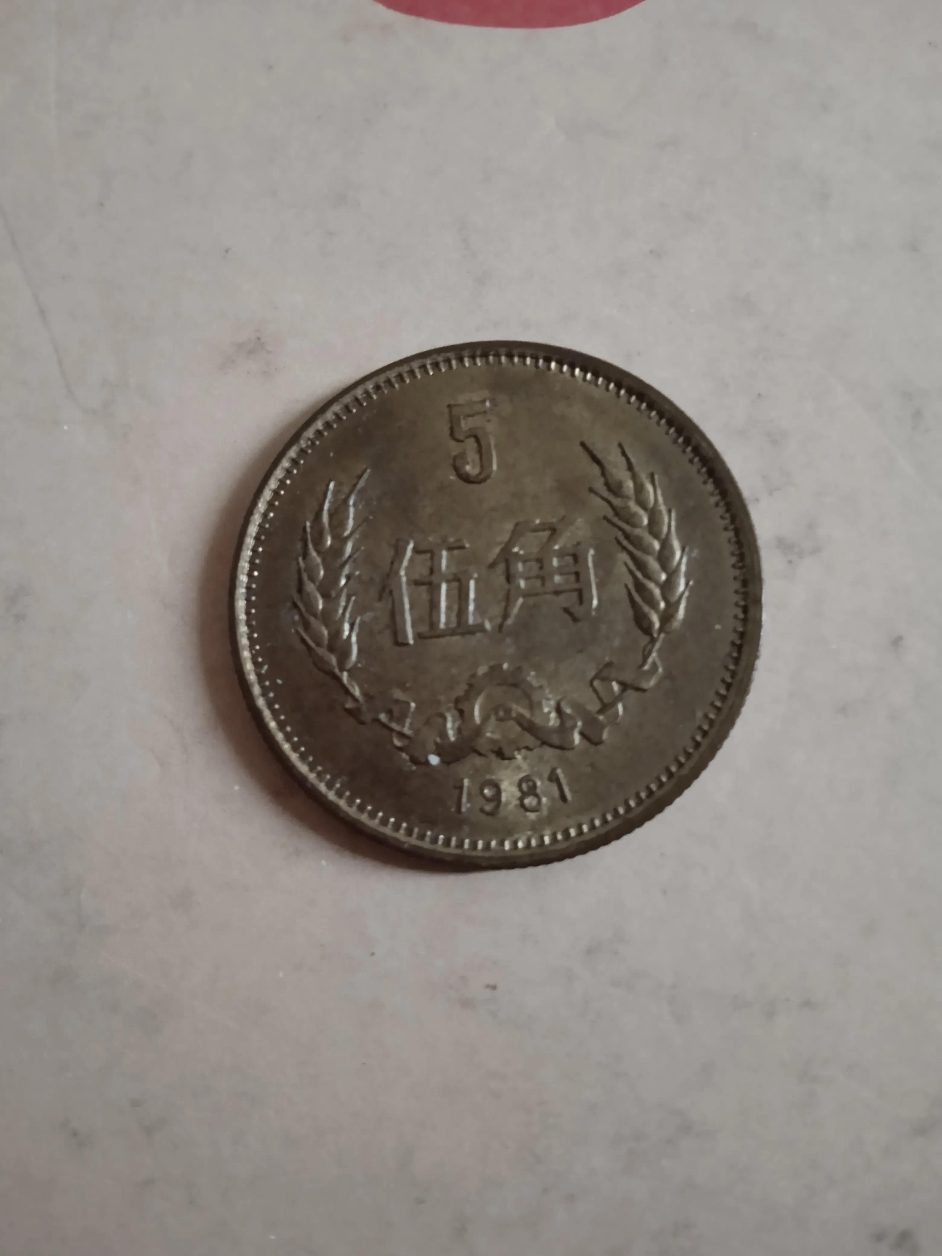 1981 5-cent coin - iNEWS