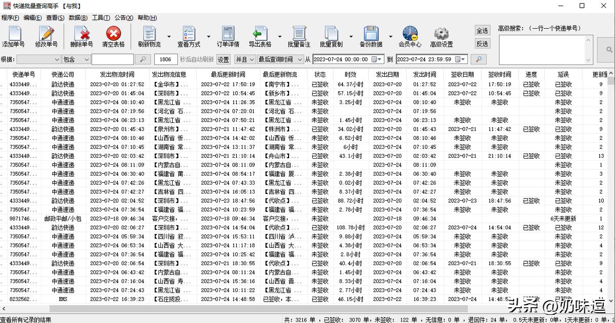 Efficient dispatch time analysis! Express query software Batch query ...