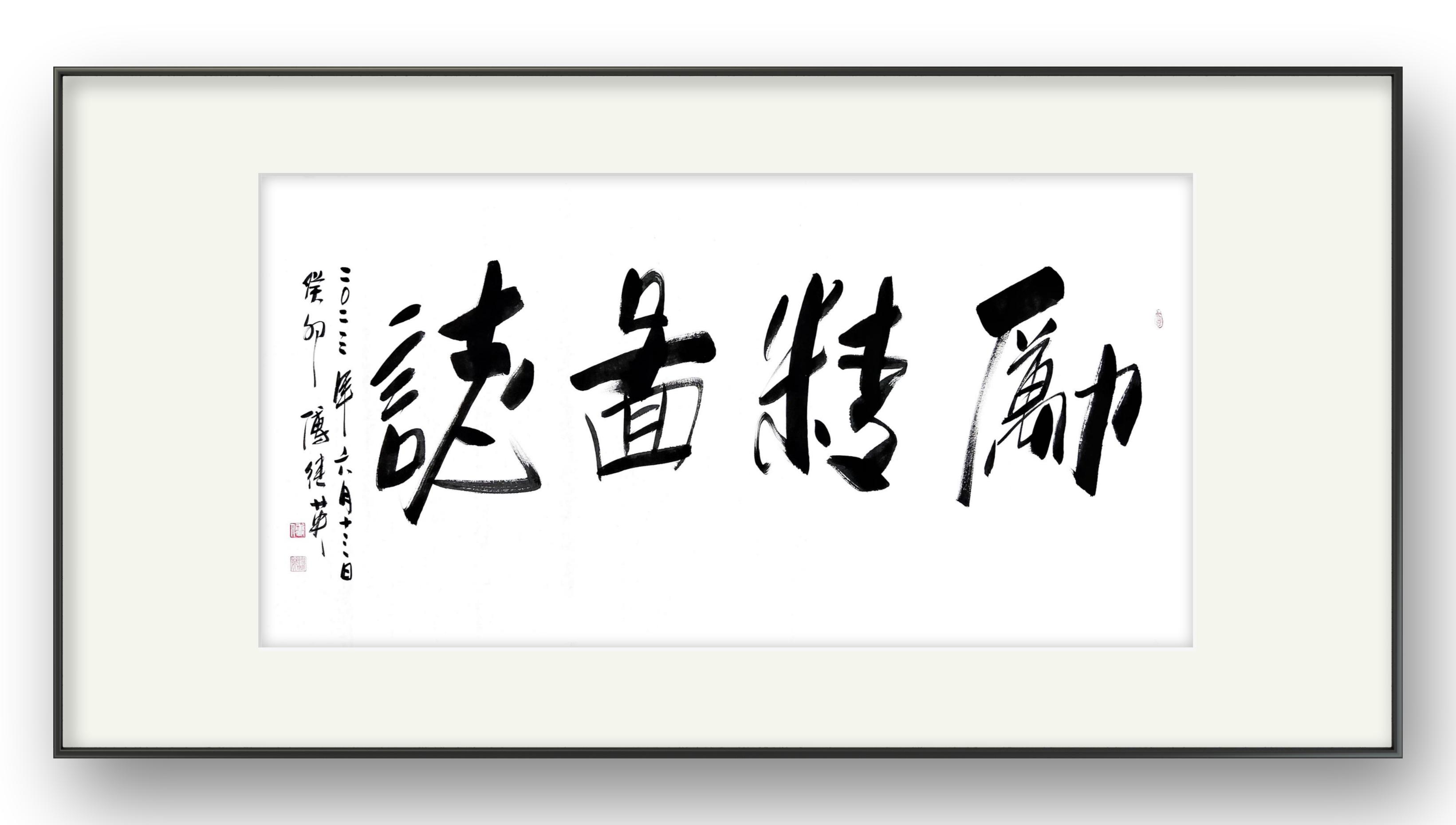 Fu Jiying Art Museum's calligraphy work "Strive for governance" sharing ...