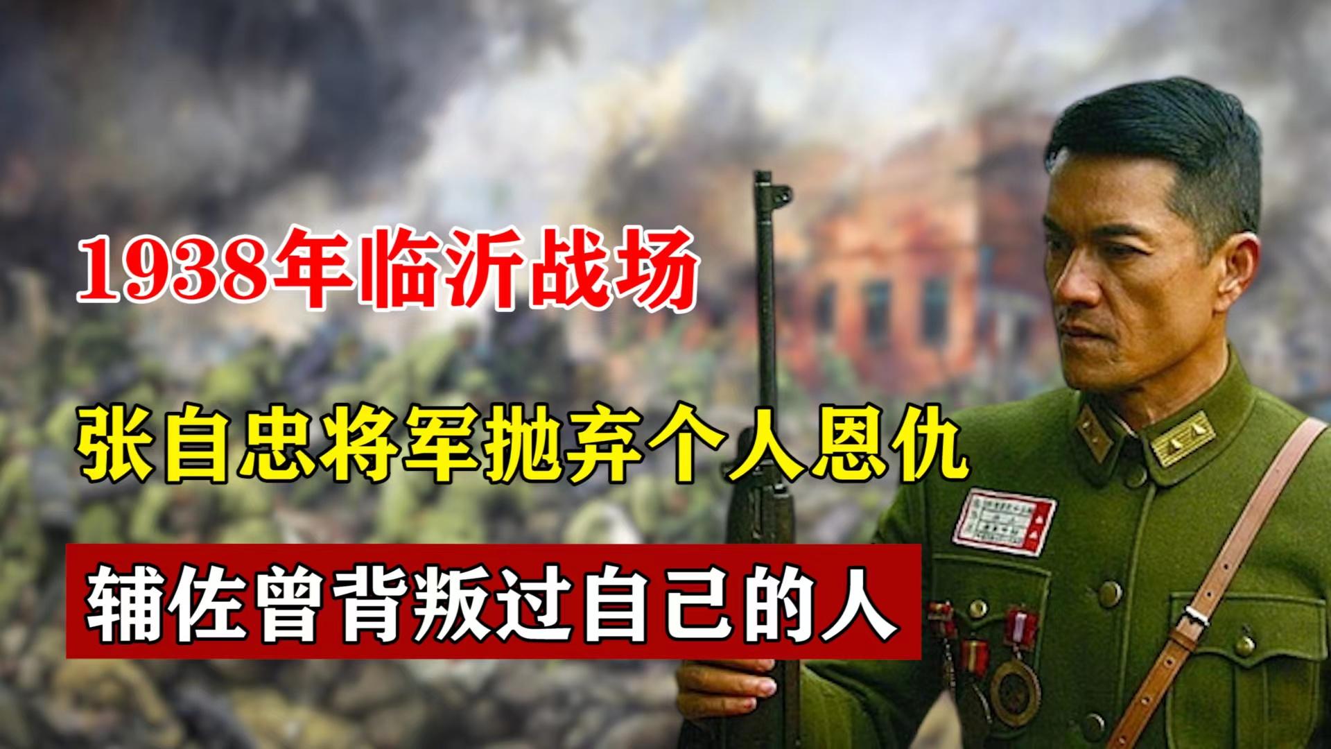 In the Linyi battlefield in 1938, General Zhang Zizhong abandoned his ...
