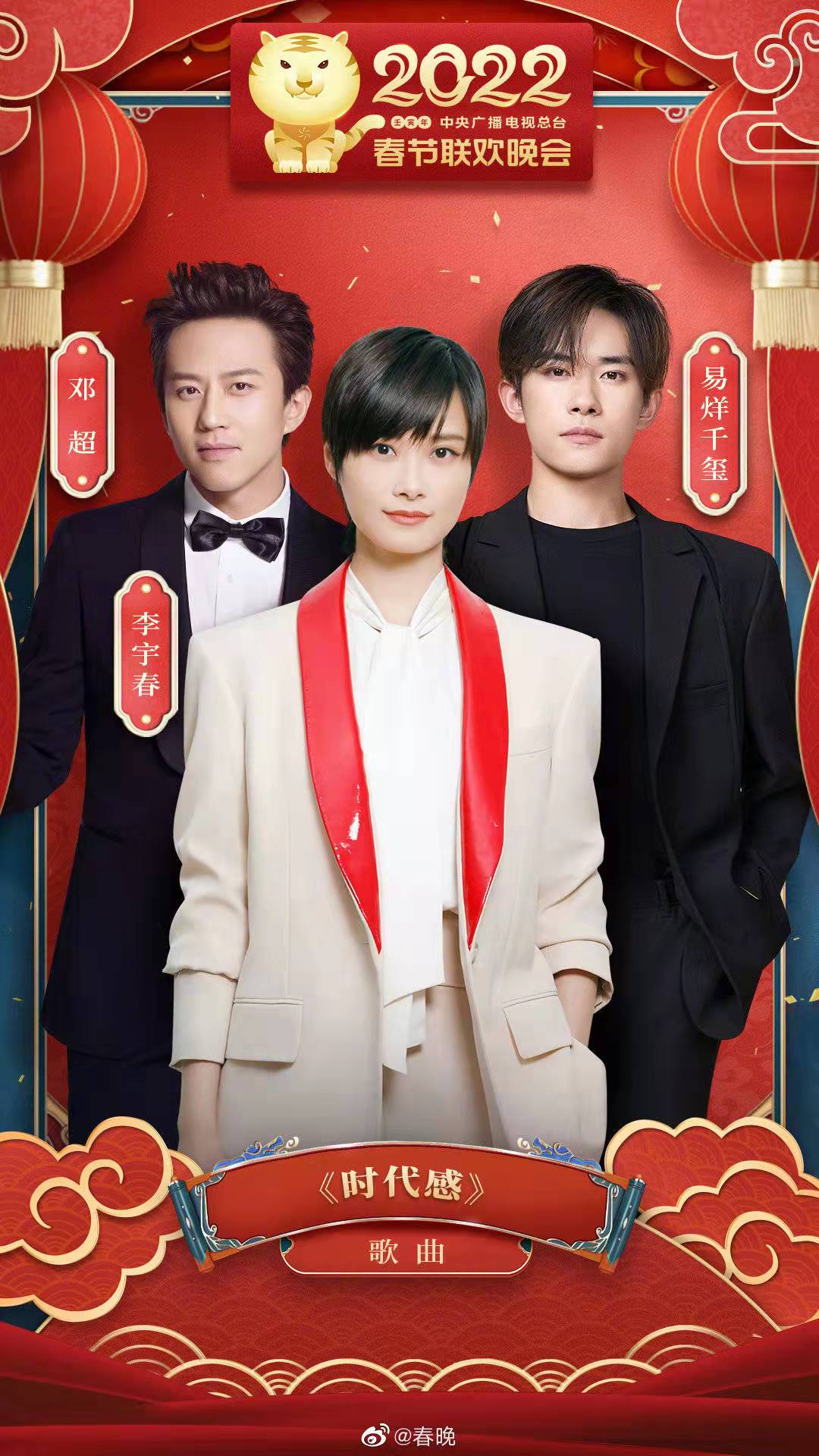2022 Spring Festival Gala Program List - iNEWS