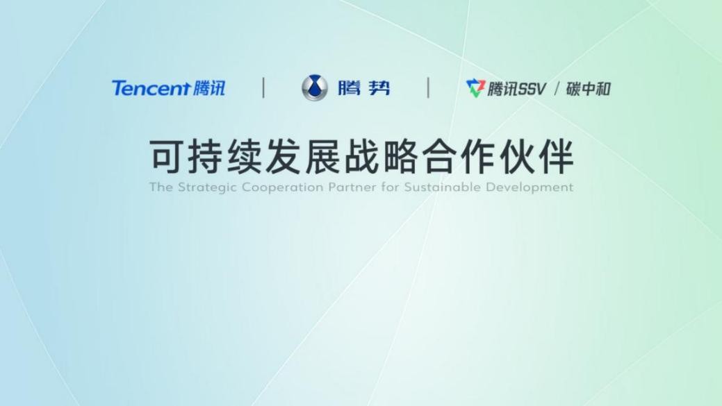 Tengza joins forces with Tencent to jointly explore sustainable ...