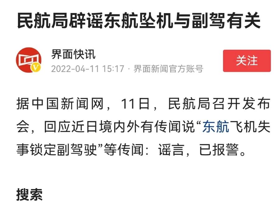 The co-pilot is a rumour!The black box was successfully deciphered in ...