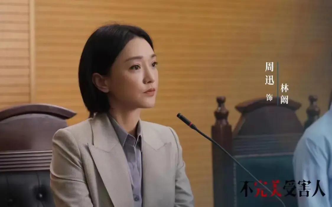 How was the premiere of Zhou Xun's Imperfect Victims received? - iNEWS