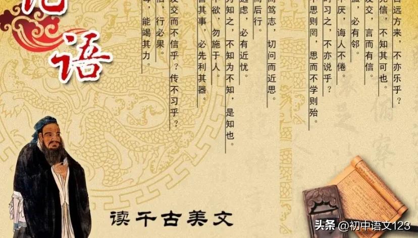 Key Points for Reciting Twelve Chapters of "The Analects of Confucius ...