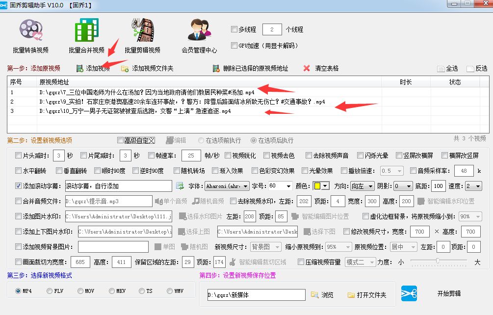 What auxiliary software can support adding scrolling subtitles to multiple videos in batches - iNEWS
