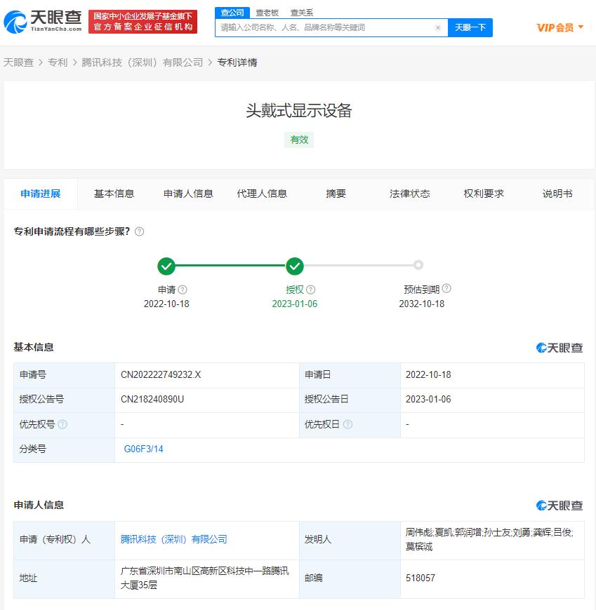 Tencent's patented head-mounted device can be used for iris recognition ...