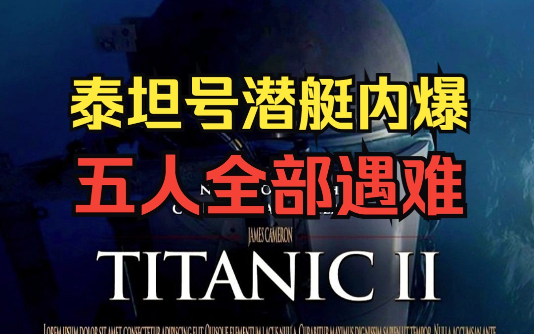 My Left Eye Sees Ghosts - The Titan Disaster - iNEWS