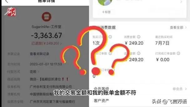 A woman spent more than 200 yuan online but was deducted more than ...