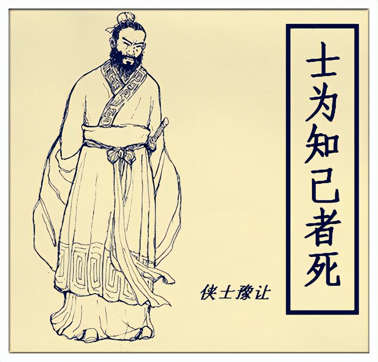 Yu Rang, the Four Assassins in Ancient China - iNEWS