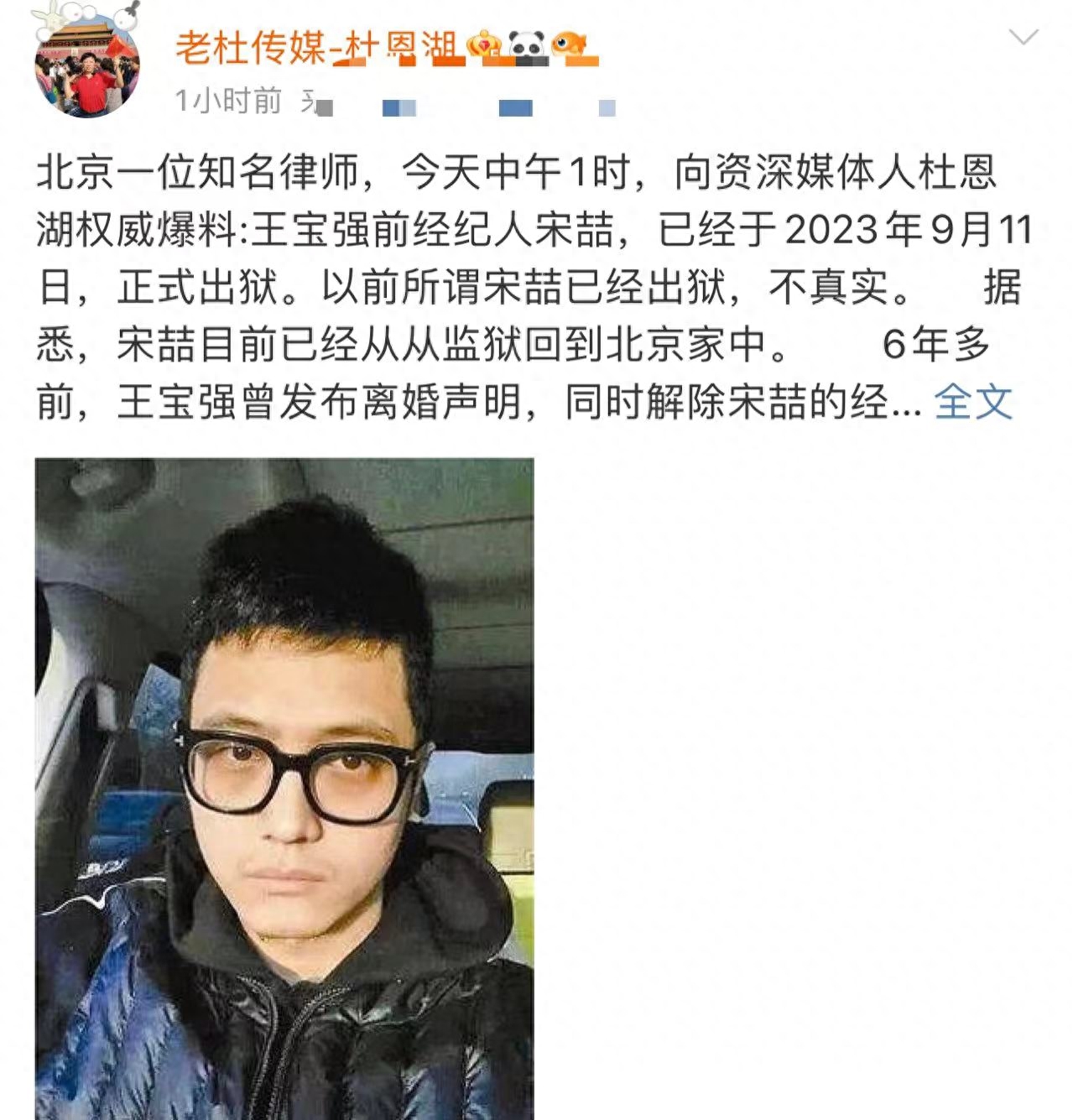 Song Zhe was officially released from prison after 6 years in prison ...