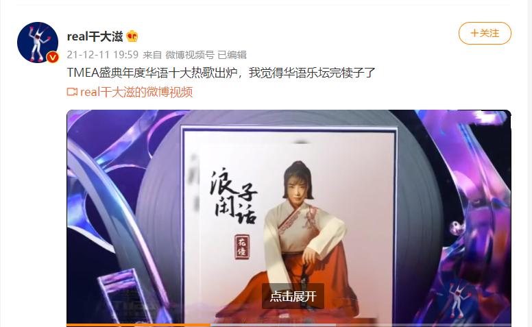 Top 10 Chinese songs of 2021 are released - iNEWS