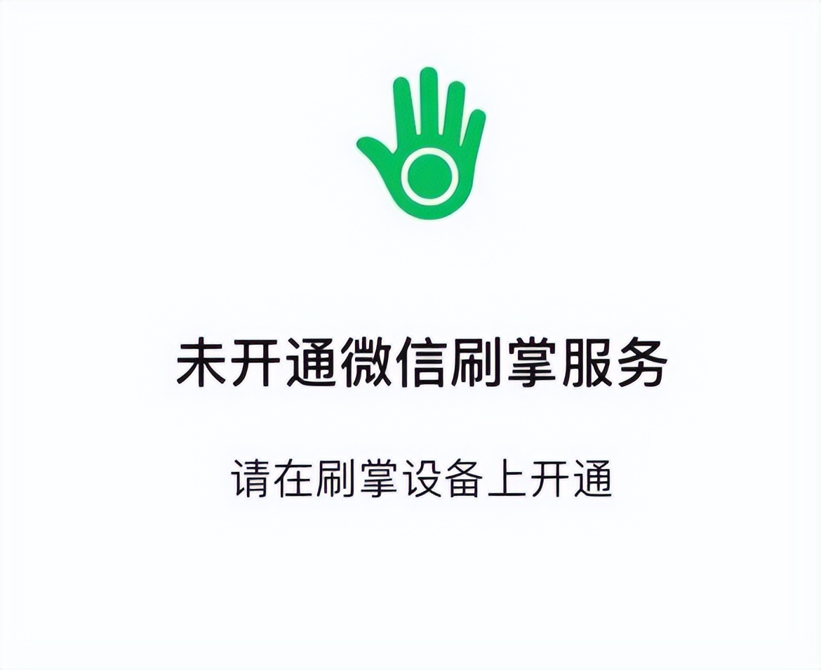 What do you think of WeChat's release of palm payment? - iMedia