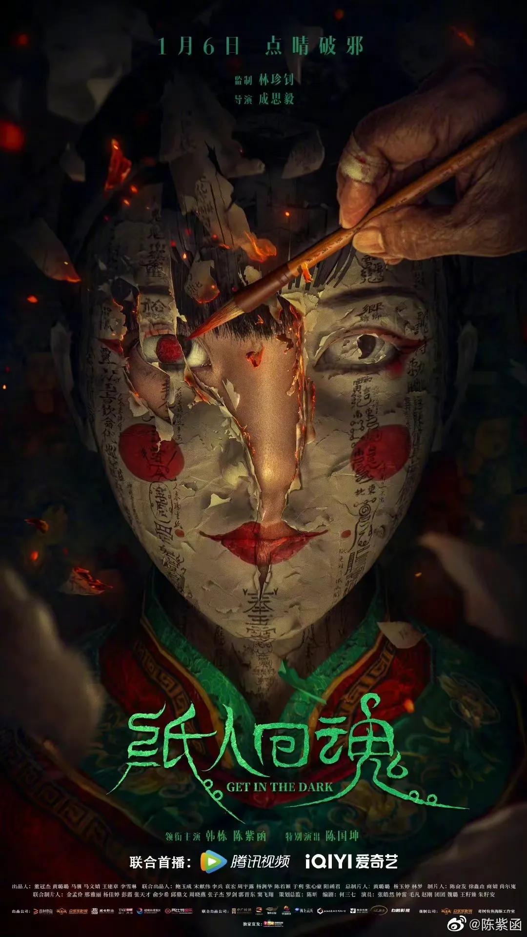 Starring Chen Zihan and Han Dong, [Paper Man Returns to Soul] Chinese ...