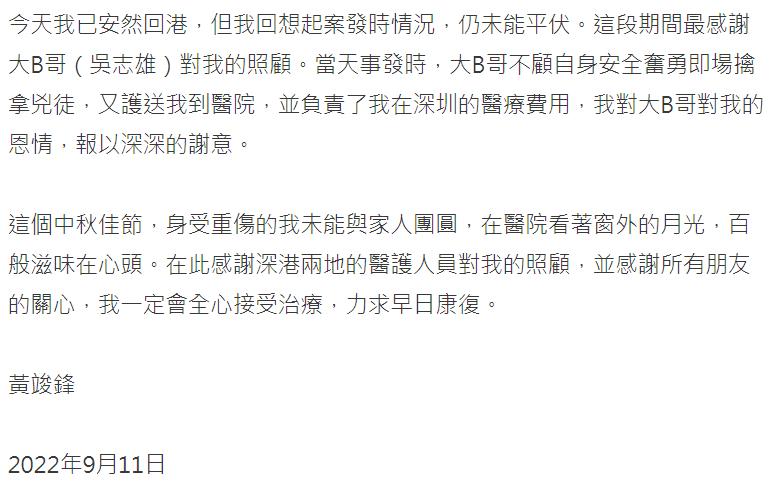 The attacked actor Huang Junfeng has returned to Hong Kong for ...