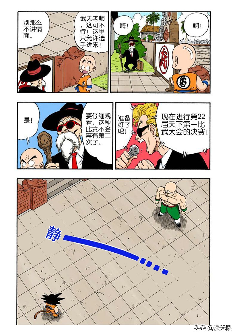 "Full Color Dragon Ball" (Volume 11, Chapter 128-130) The world's ...