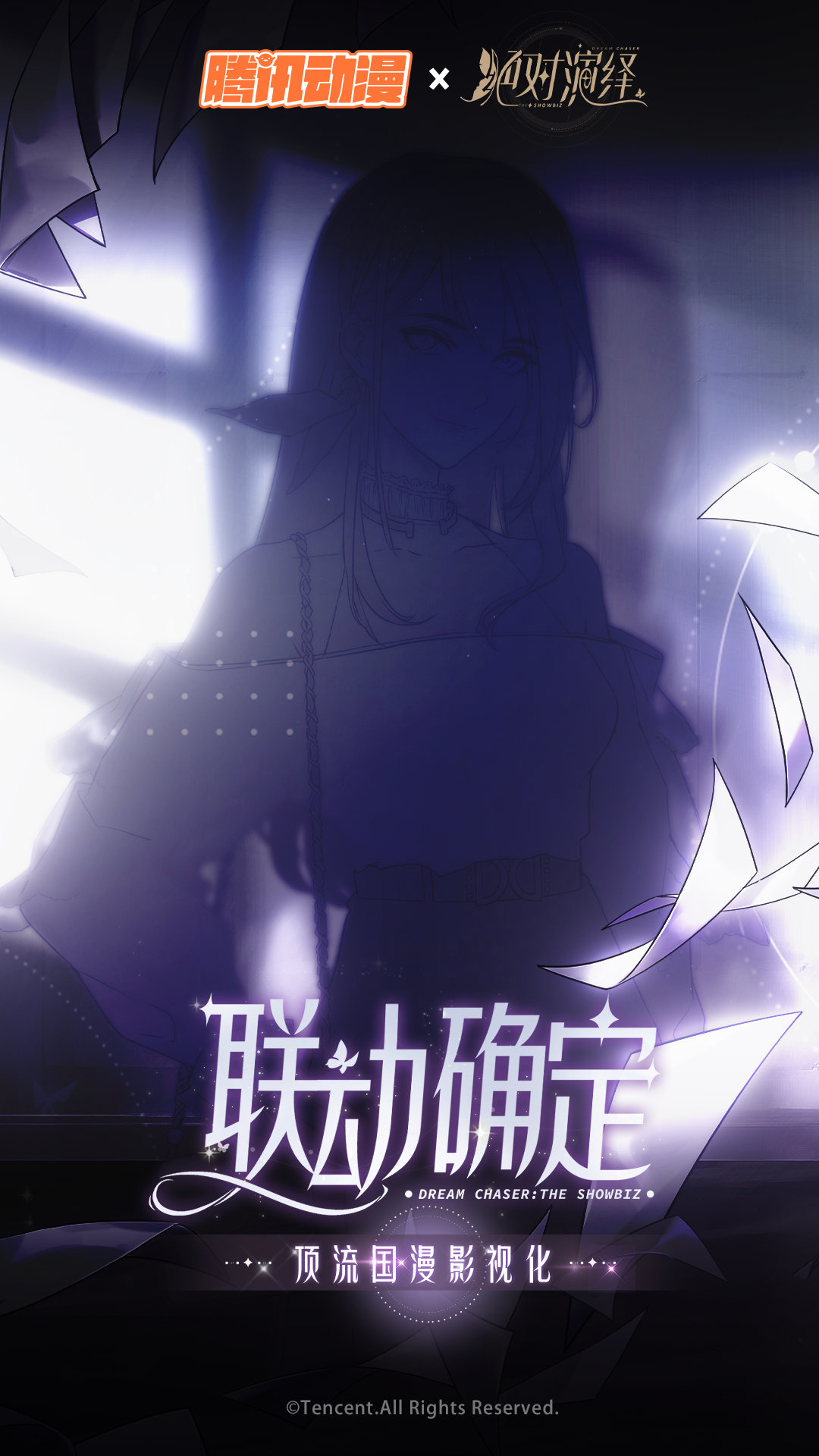 Tencent Animation and NetEase game "Absolute Deduction" reached a cooperation, adding a large ...