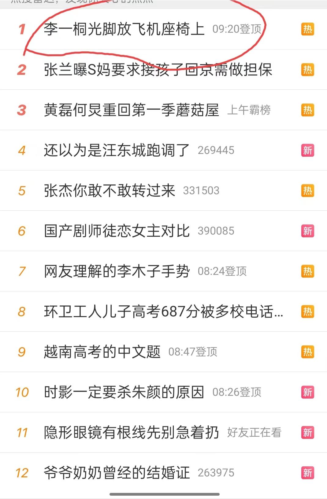 Li Yitong stepped on the seat with bare feet and was scolded on the hot ...