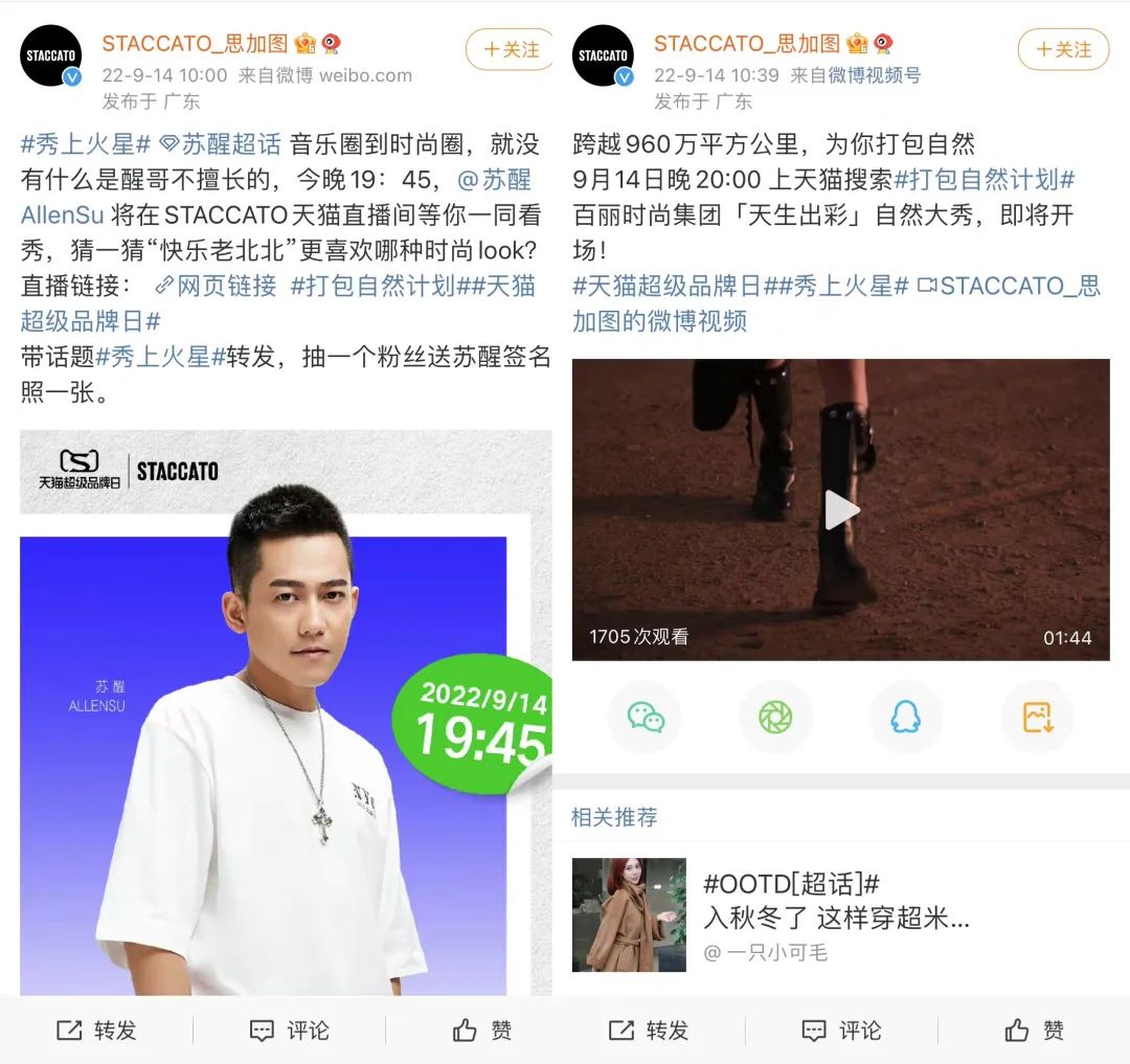 Su Xing and STACCATO "show on Mars" together - iNEWS