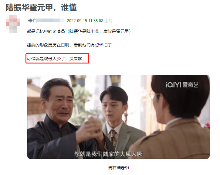 "Lu Zhenhua" Kou Zhenhai in "Please King": more than half of the plot is unknown, and there are ...