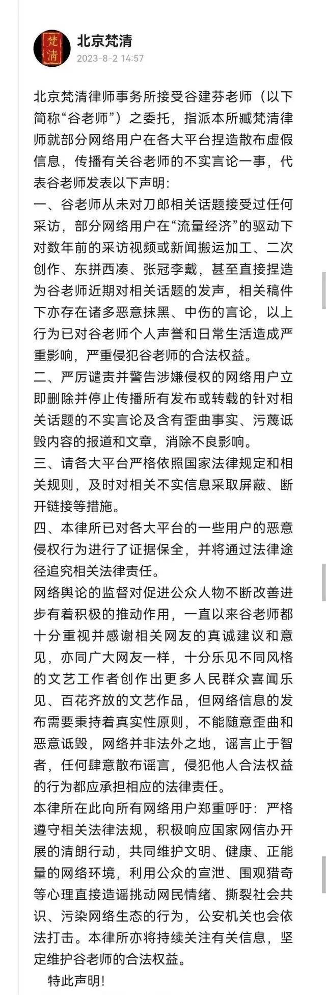 Angry! Gu Jianfen, issued a lawyer's statement on Dao Lang's "Raksha ...