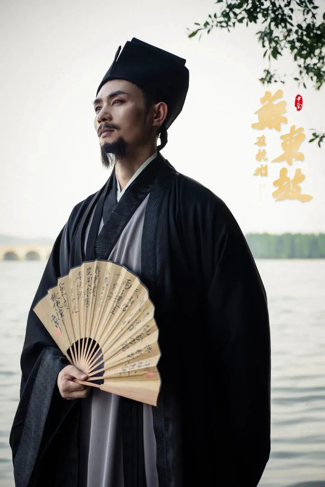 At the Zhongnan Cartoon National Wind Ceremony, the new Su Dongpo ...