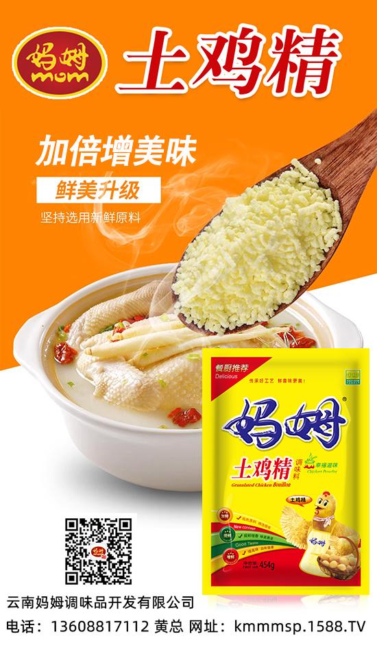 "Mum"Chicken essence seasoning: full of umami, fresh for a long time, a ...