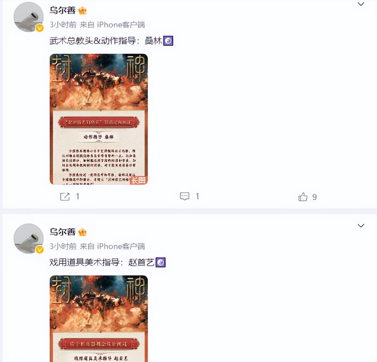 The poster of "Fengshen" was scolded! Nine-tailed fox grows human ...