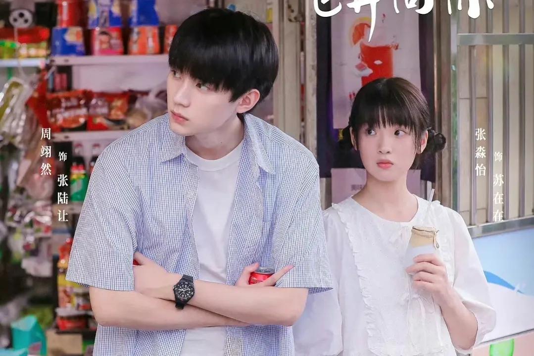 Premiere of Zhou Yiran and Zhang Miaoyi's "When I Fly to You": Who Knows? The soul was captured ...